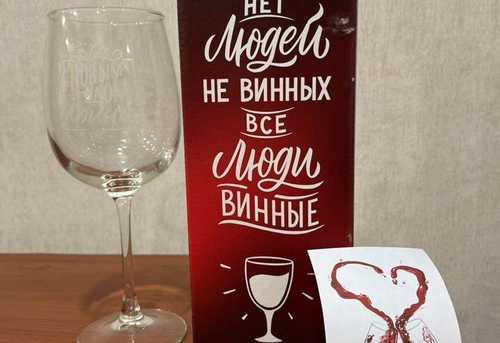 Бокал для вина с новым годом Ирина новый в коробке