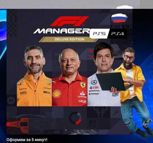 F1 Manager 2024 Deluxe Edition PS4 and PS5