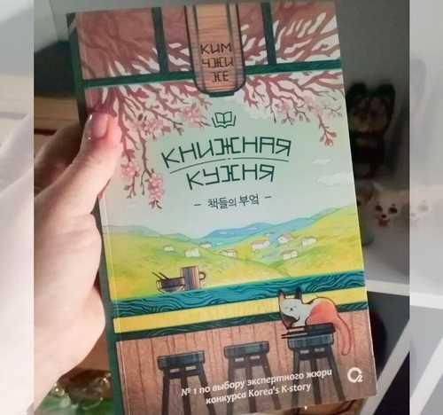 Книжная кухня ким чжи хе книга