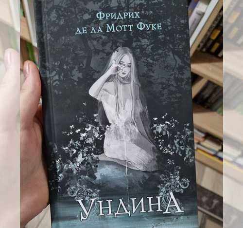 Книга Ундина