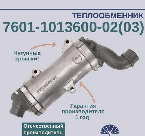 Теплообменник маз 7601-1013600-02(03)