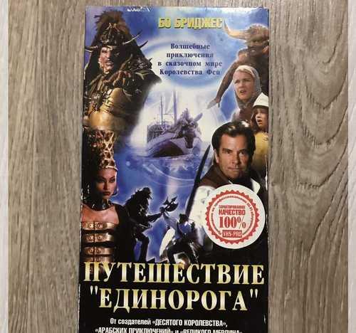 VHS Путешествие Единорога