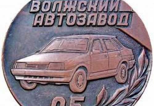 Медаль автоваз25 лет