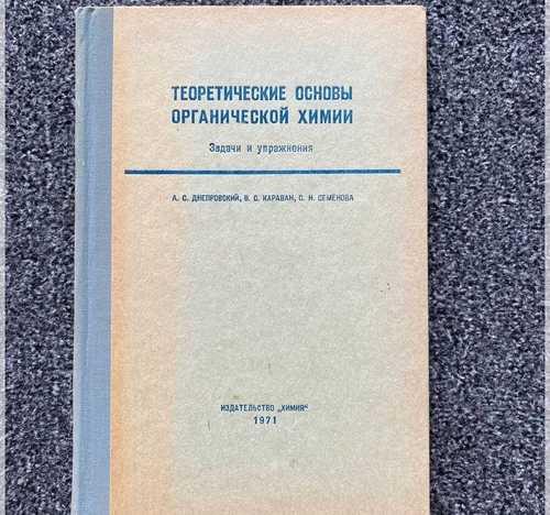 Теоретические основы органической химии. Задачи и
