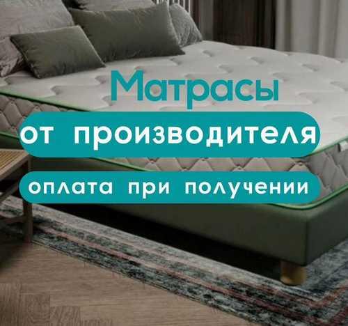 Матрас от производителя