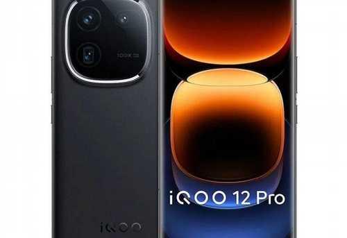 vivo iQOO 12 Pro, 16/512 ГБ