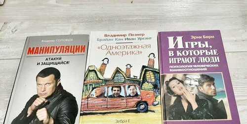 Психологические книги Манипуляции, Игры