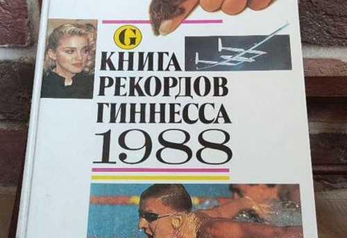 Книга рекордов Гиннесса. 1988 Федотов С