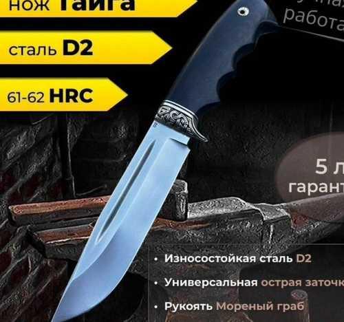 Нож Тайга "D2" граб