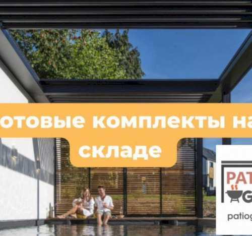 Пергола навес для бассейна от 40000 за м²