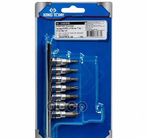 King tony Набор торцевых насадок 1/4", torx