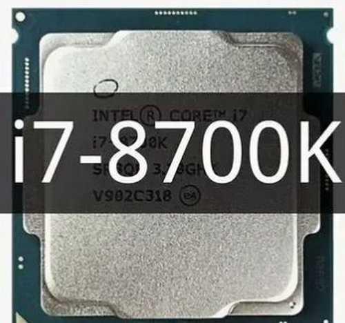 Процессор Intel Core i7 8700K