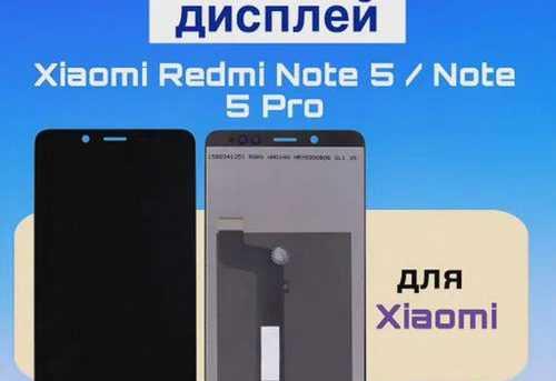 Дисплей Xiaomi Redmi Note 5 / Note 5 Pro