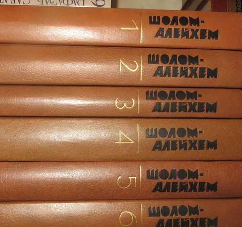 Шолом-Алейхем. 6 томов. 1986 год