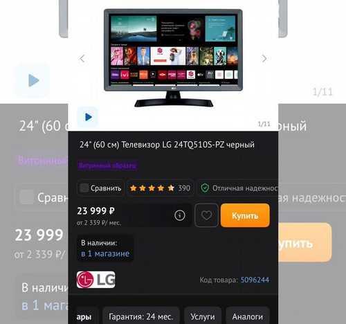 Телевизор SMART tv бу lg