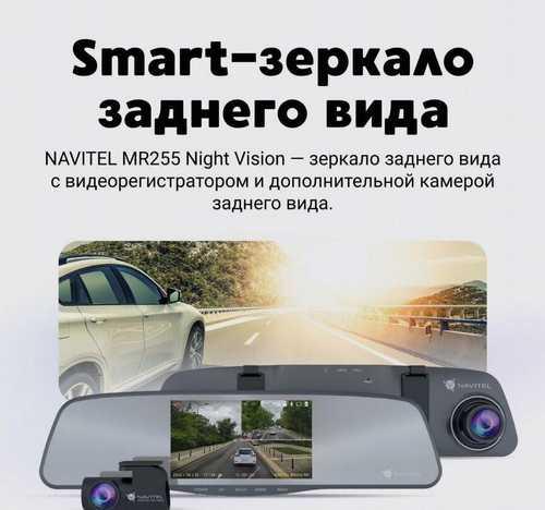 Видеорегистратор Navitel mr255nv