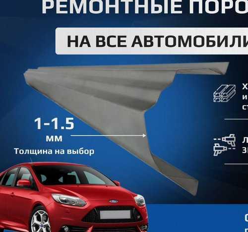 Ремонтные пороги Hyundai Elantra 3 (XD) Седан