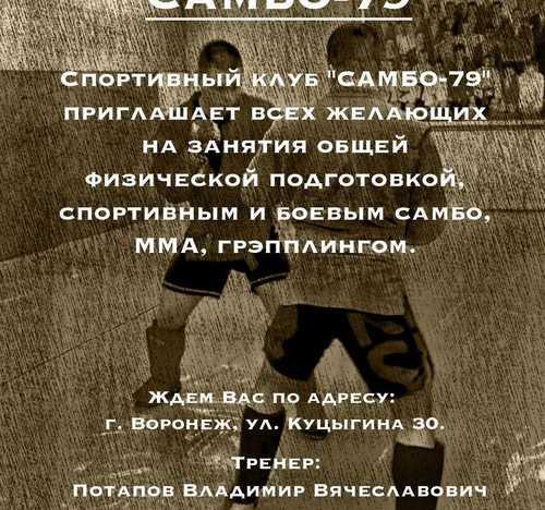Самбо для детей и взрослых