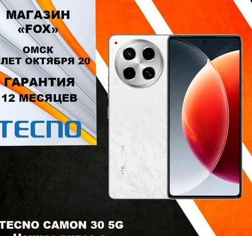 TECNO CAMON 30 5G, 8/256 ГБ