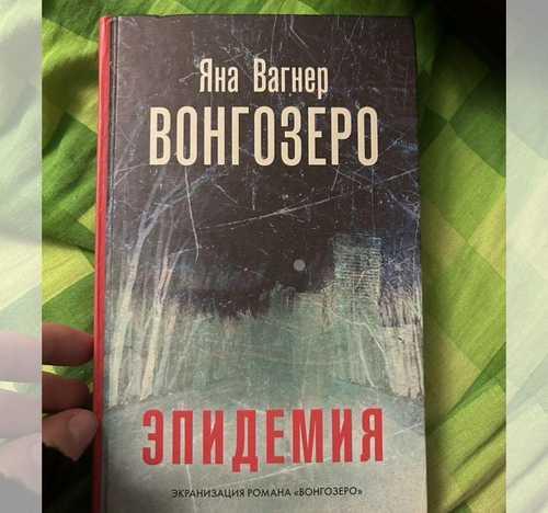 Книга "эпидемия"