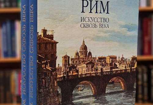 8635 Буссальи Марко Рим. Искусство сквозь века (ко