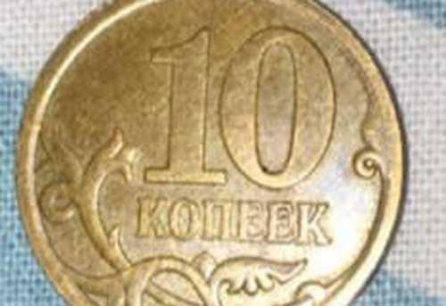 10 копеек 2008 сп