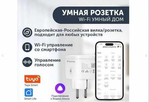 Умная розетка с Яндекс Алиса с WiFi и мониторингом