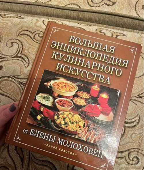 Большая энциклопедия кулинарного искусства