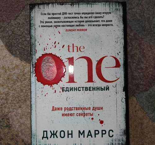 Книга Джон Маррс "The One"