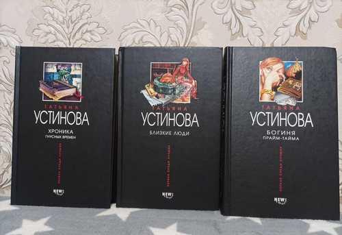 Книги Татьяна Устинова