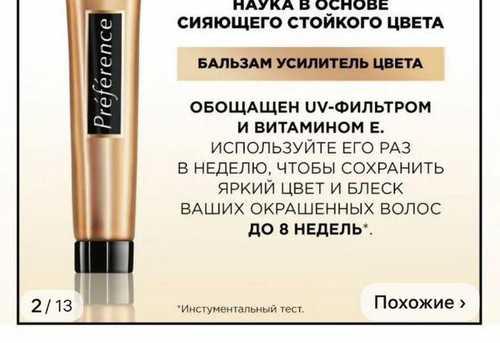 Бальзам для волос от краски loreal