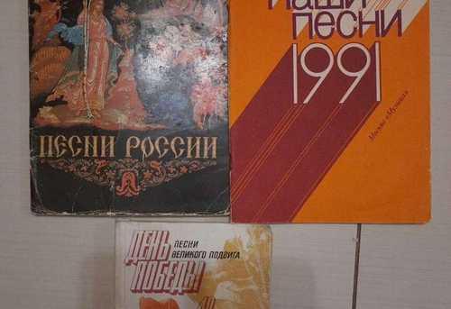 Книги и открытки.Песни советских времен
