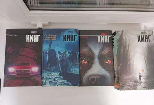 Книги романы Стивена Кинга