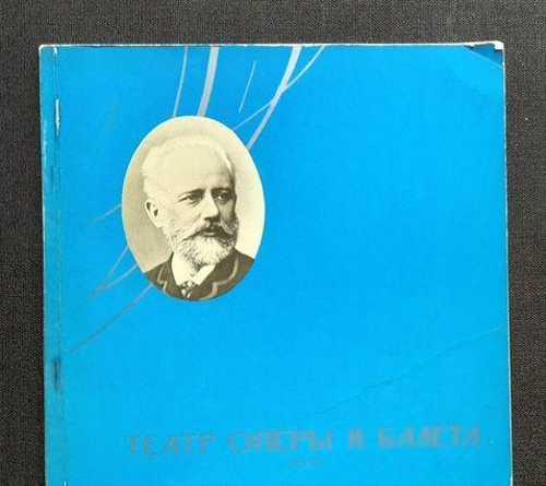 Театр Оперы и балета имени Чайковского