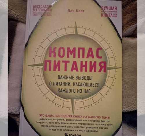 Компас питания, Бас Каст