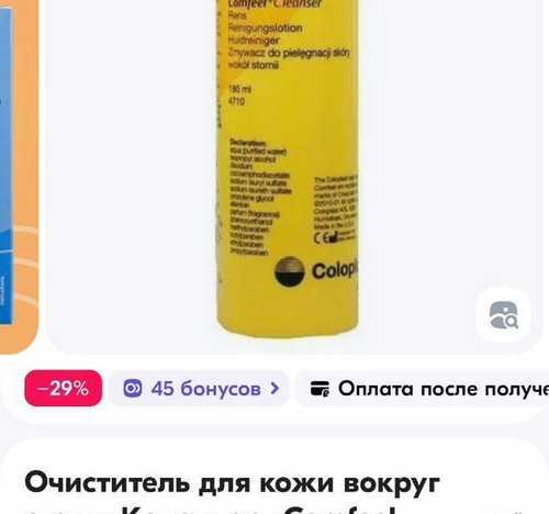 Средства для стомы