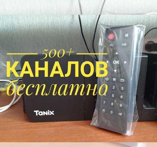 Андроид тв приставка 450  бесплатных каналов