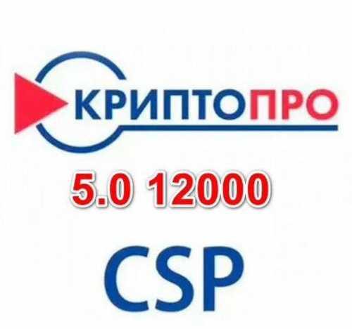 Криптопро csp 5.0 12000 (бессрочная версия)