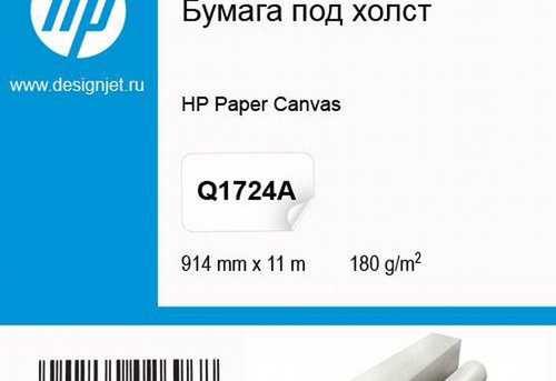 Бумага HP под холст