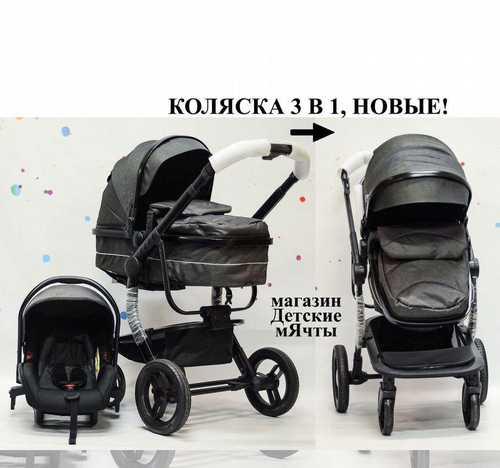 Новая коляска 2в1