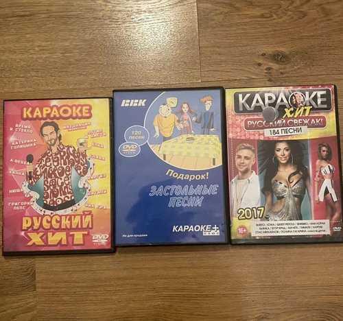 Диски DVD караоке-3шт