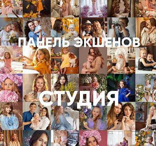 Экшены для студийных фотографий - Анна Рогова