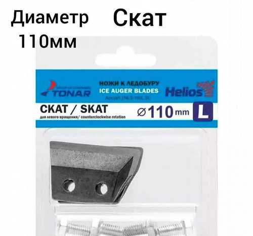 Ножи для ледобура