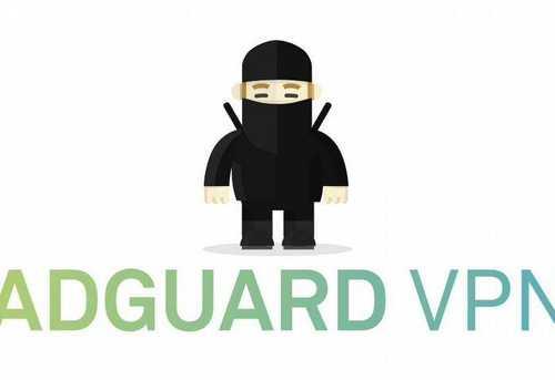 Adguard VPN Premium до 2025 гарантия на весь срок