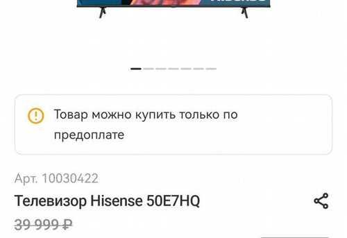 Телевизор Hisense 50E7HQ