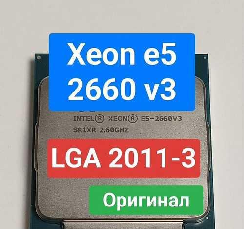 Процессор Xeon E5 2660v3, LGA 2011-3