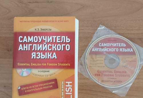Самоучитель английского языка Эккерсли + CD-диск