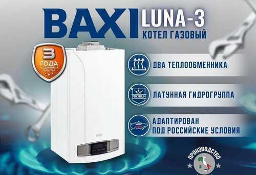 Котел газовый настенный Baxi Luna-3 310 Fi (Новый)