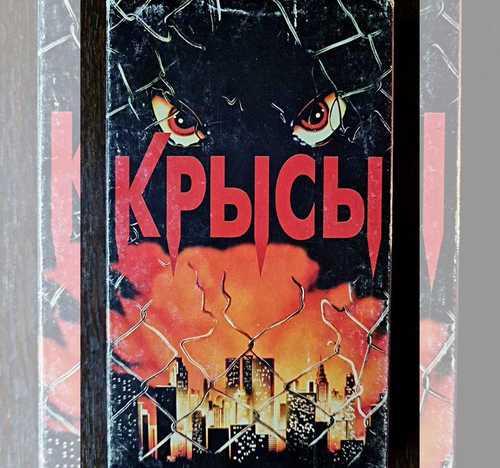 Видеокассета VHS редкая крысы ужас бронь