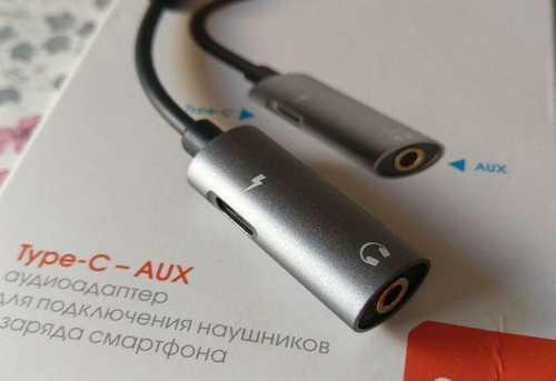 Аудиоадаптер Type-C-AUX 3,5мм +Type-C для зарядки